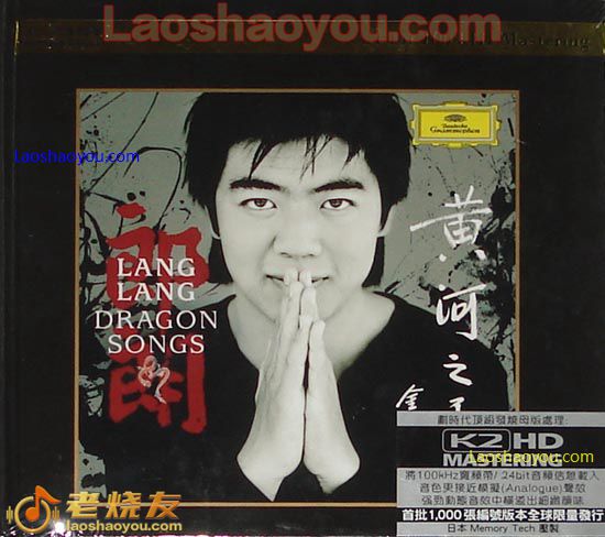 郎朗 黄河之子 Lang Lang Dragon Songs 限量珍藏版_老烧友网