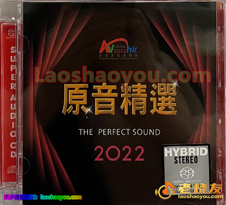 远东音乐《香港高级视听展 》2022 原音精选_老烧友网