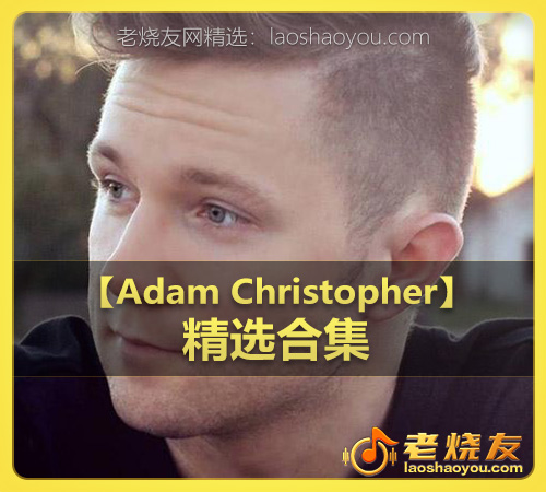 【Adam Christopher】wav版_老烧友网