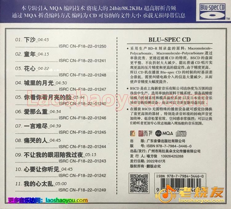 姚斯婷《提神 DISCO》MQA+BSCD 限量版 2022_老烧友网