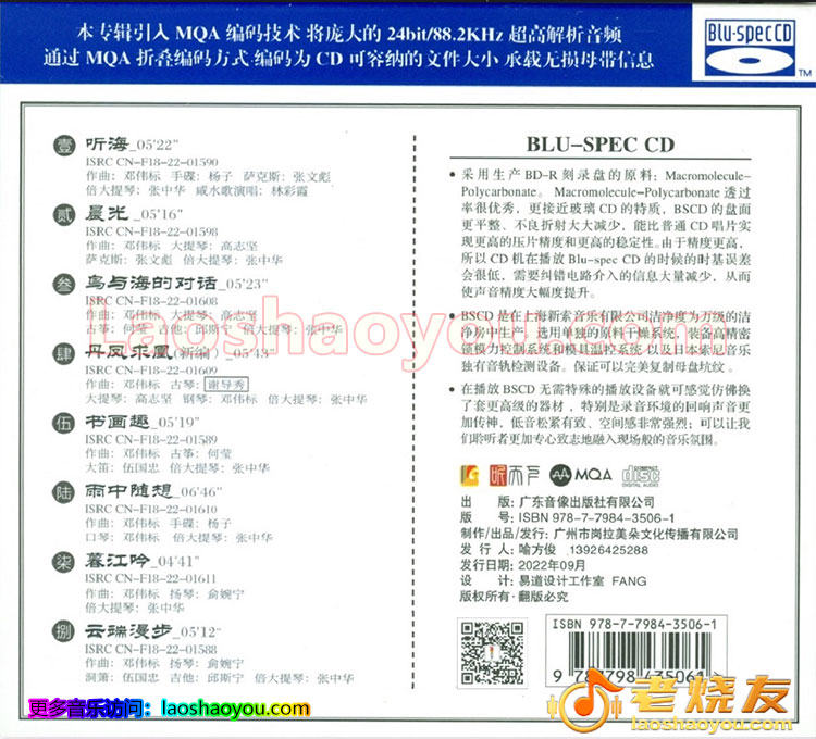 邓伟标《慢生活Ⅱ听海》蓝光头版限量编号 2022_老烧友网